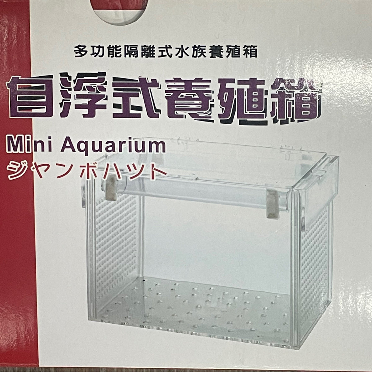 Chuan Lai Mini Aquarium Floating Container Large — Sydney City Aquarium